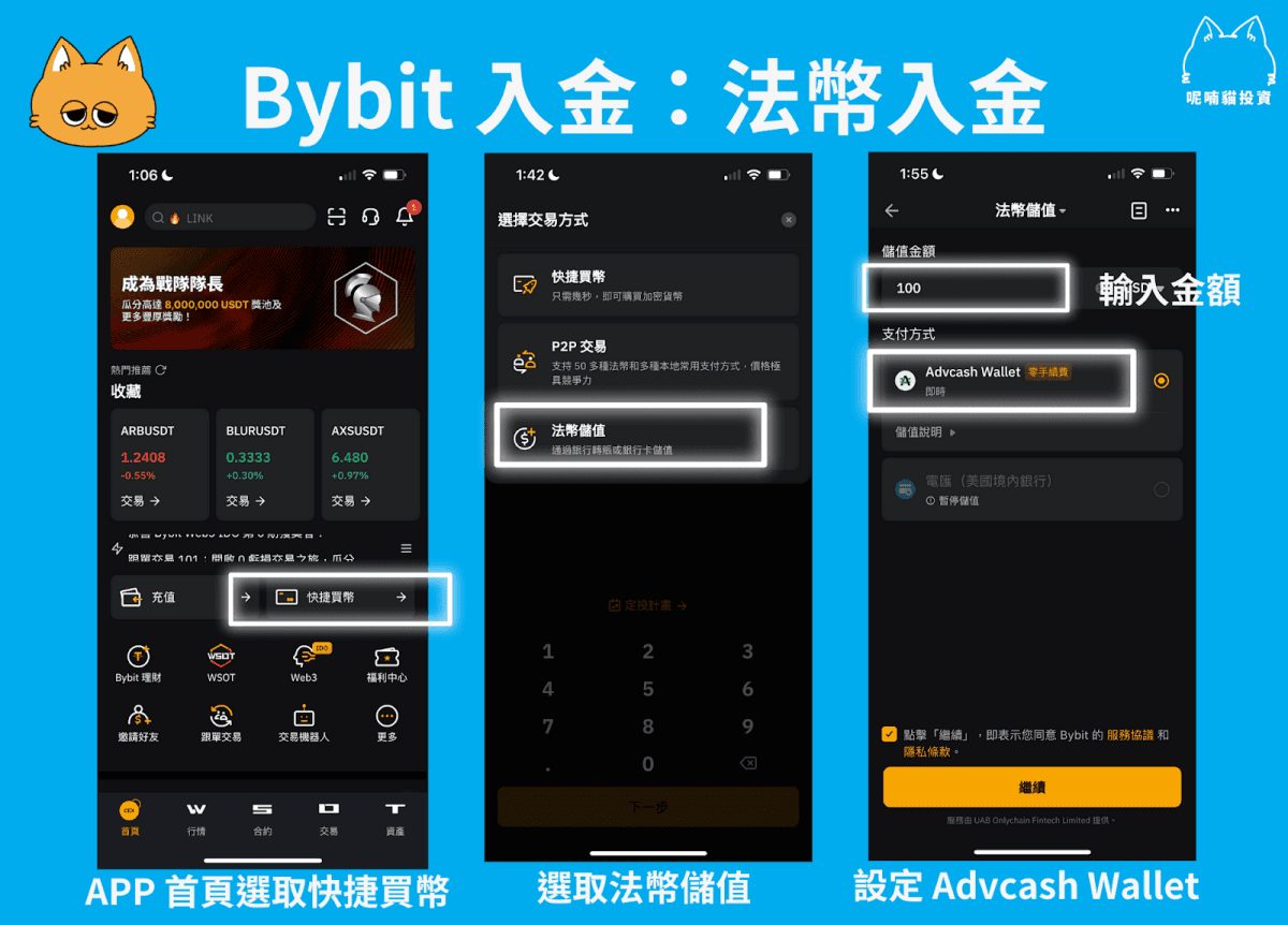 2024 最新｜Bybit 交易所 4 種入金方式全解析 | 轉帳、快捷買幣、P2P 交易、法幣入金 - 呢喃貓投資Murmurcats