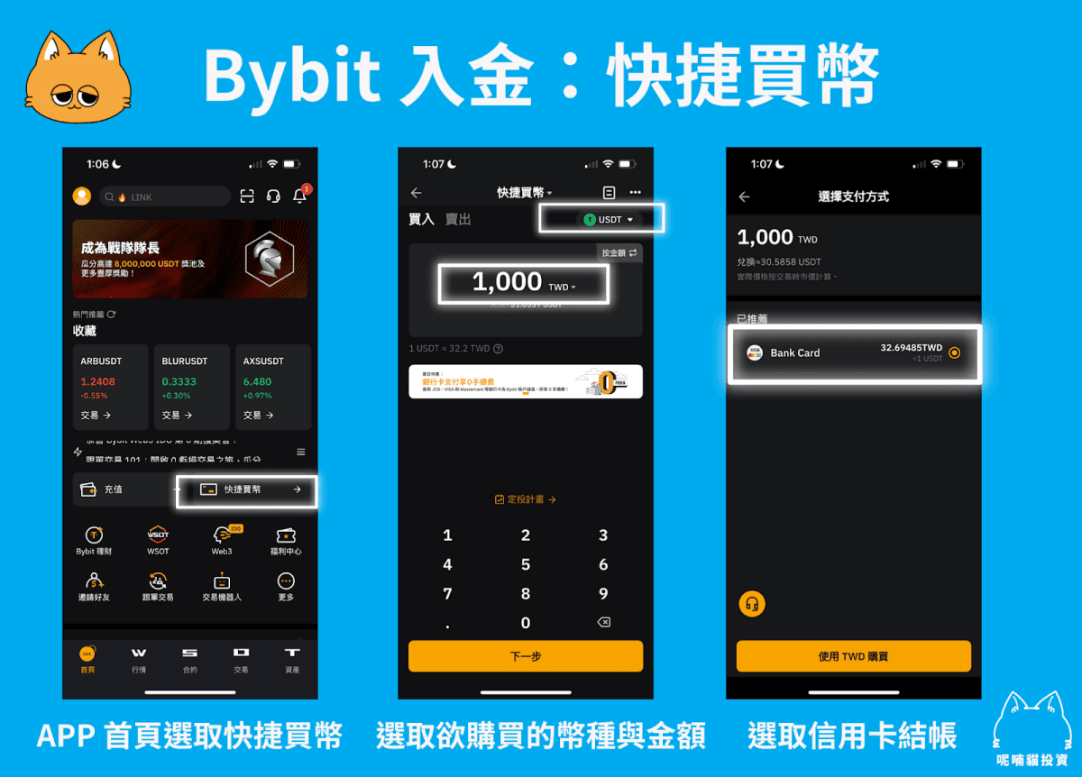 2024 最新｜Bybit 入金：轉帳、快捷買幣、P2P 交易詳細教學 - 呢喃貓投資Murmurcats