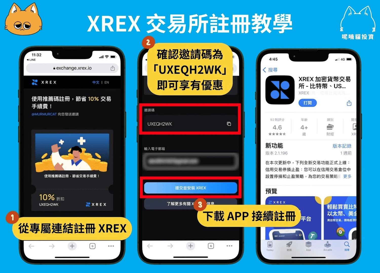 2024 最新｜XREX 交易所介紹、註冊、KYC 身份認證教學 – 呢喃貓投資Murmurcats