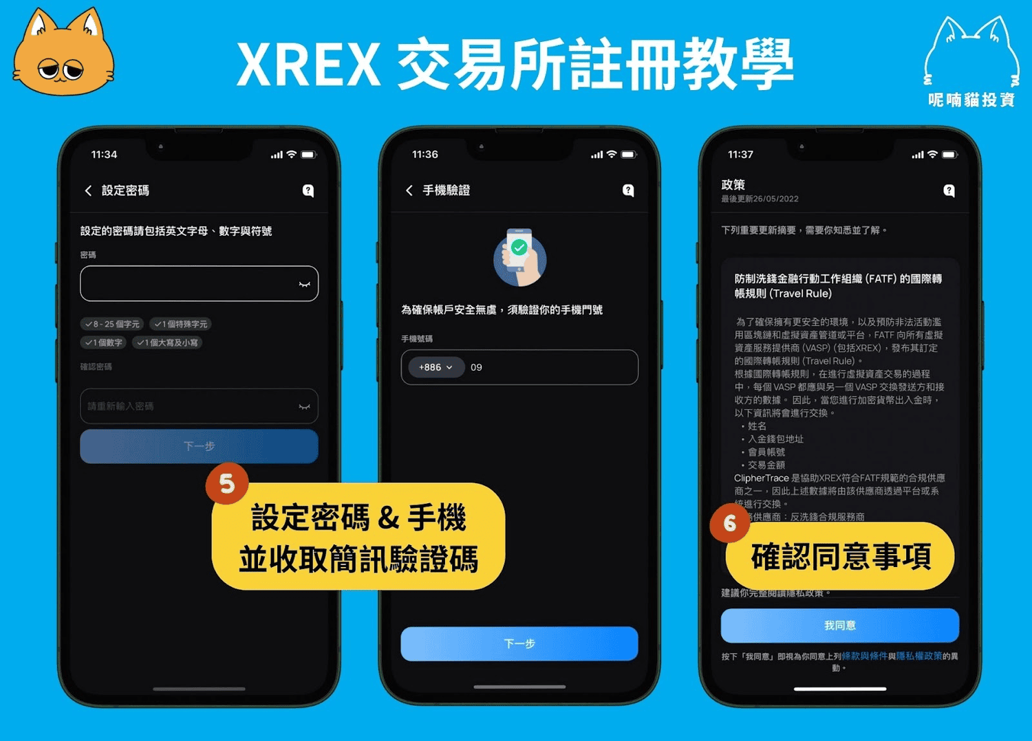 2024 最新｜XREX 交易所介紹、註冊、KYC 身份認證教學 – 呢喃貓投資Murmurcats