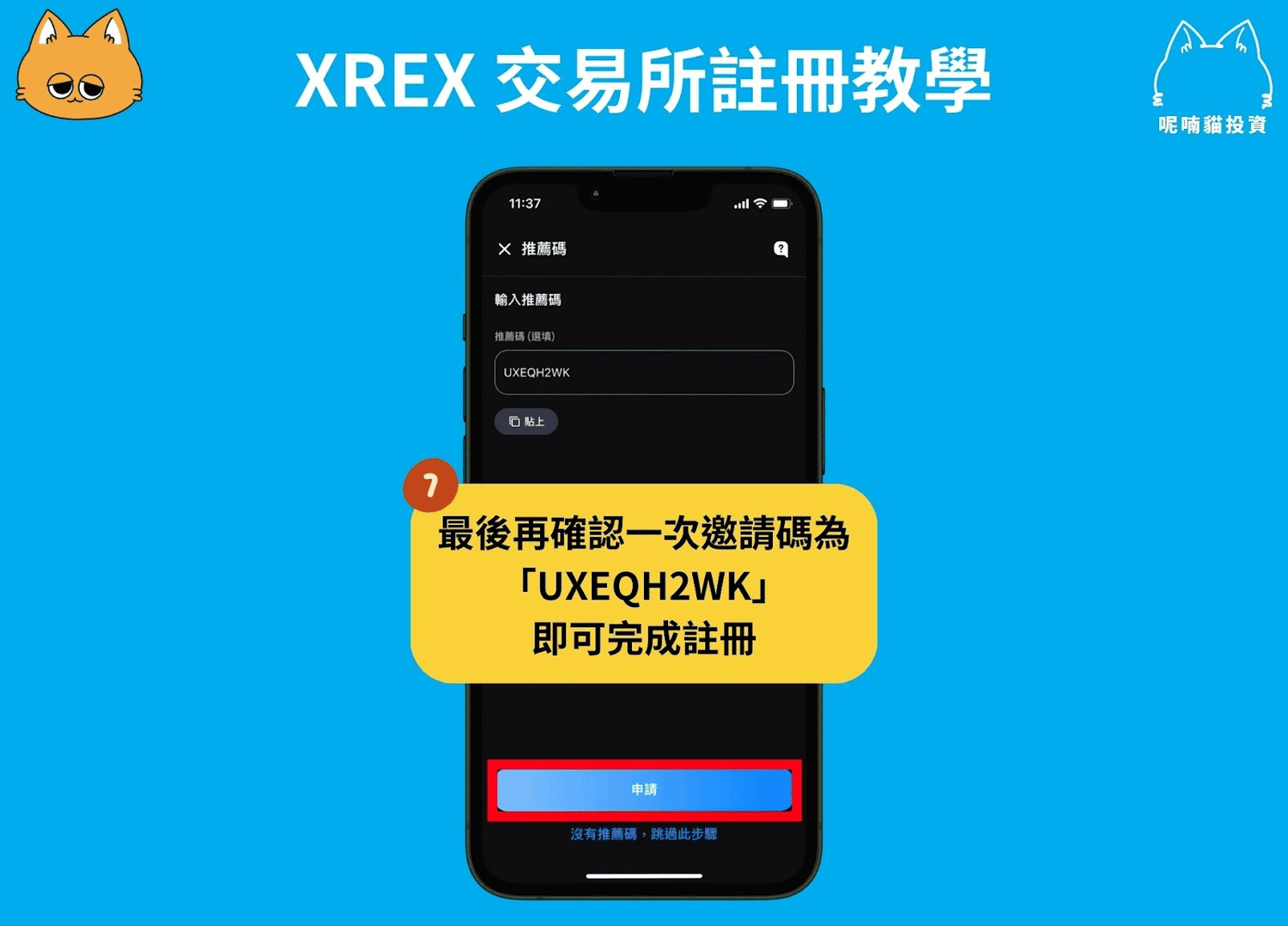 2024 最新｜XREX 交易所介紹、註冊、KYC 身份認證教學 – 呢喃貓投資Murmurcats