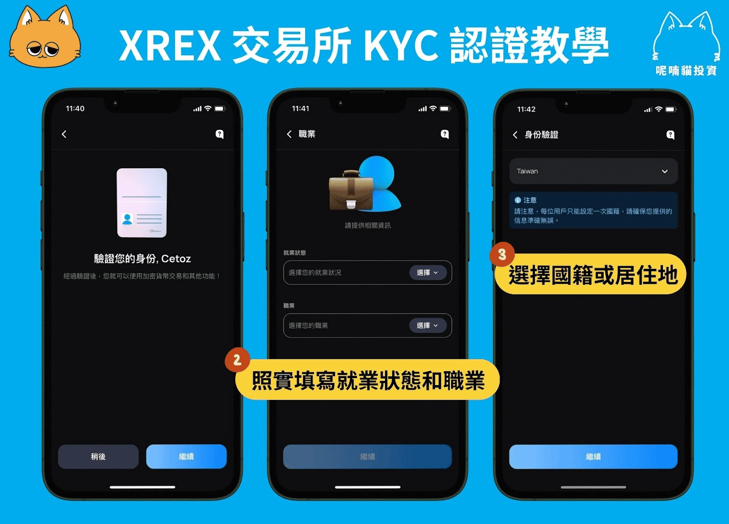 2024 最新｜XREX 交易所介紹、註冊、KYC 身份認證教學 – 呢喃貓投資Murmurcats