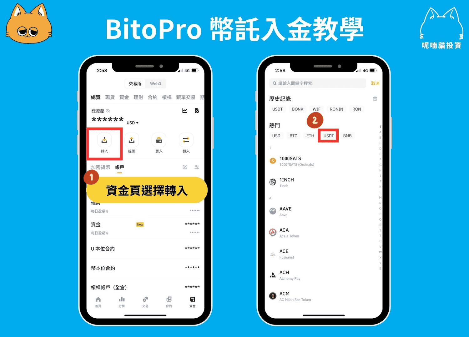 2024 最新｜BitoPro 幣託入金教學：銀行匯款、超商繳費買幣 – 呢喃貓商學院Murmurcats