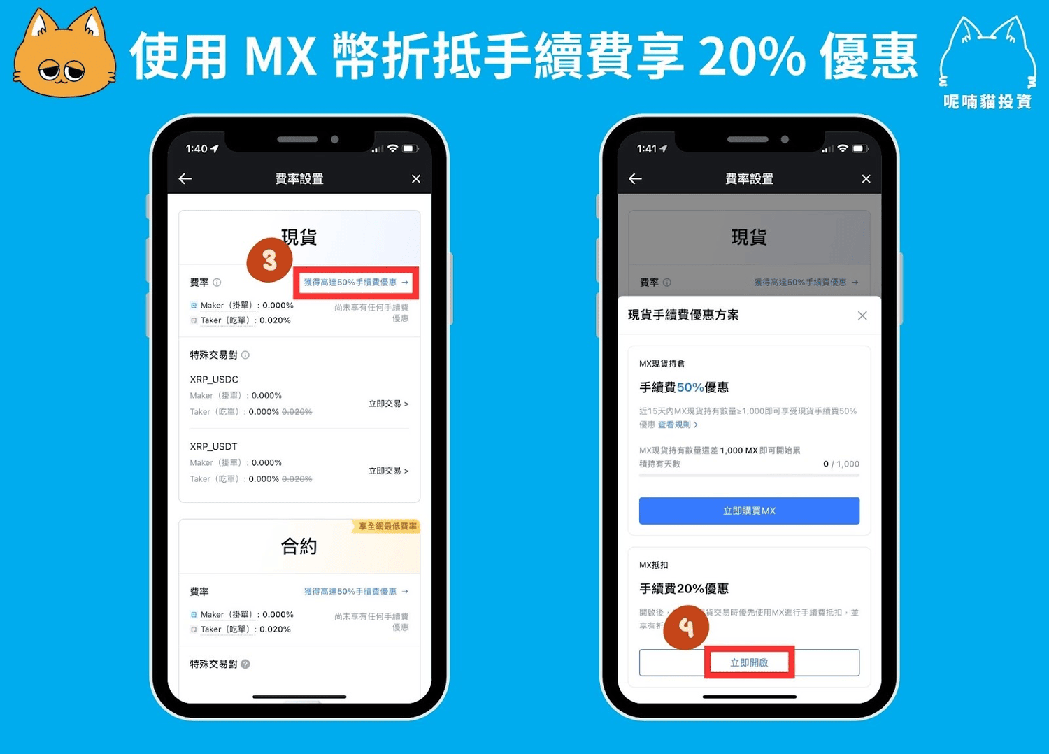 2024 最新｜輸入 MEXC 推廣邀請碼【mexc-1RpKn】領取最高 8,130U 新戶贈金 – 呢喃貓商學院Murmurcats