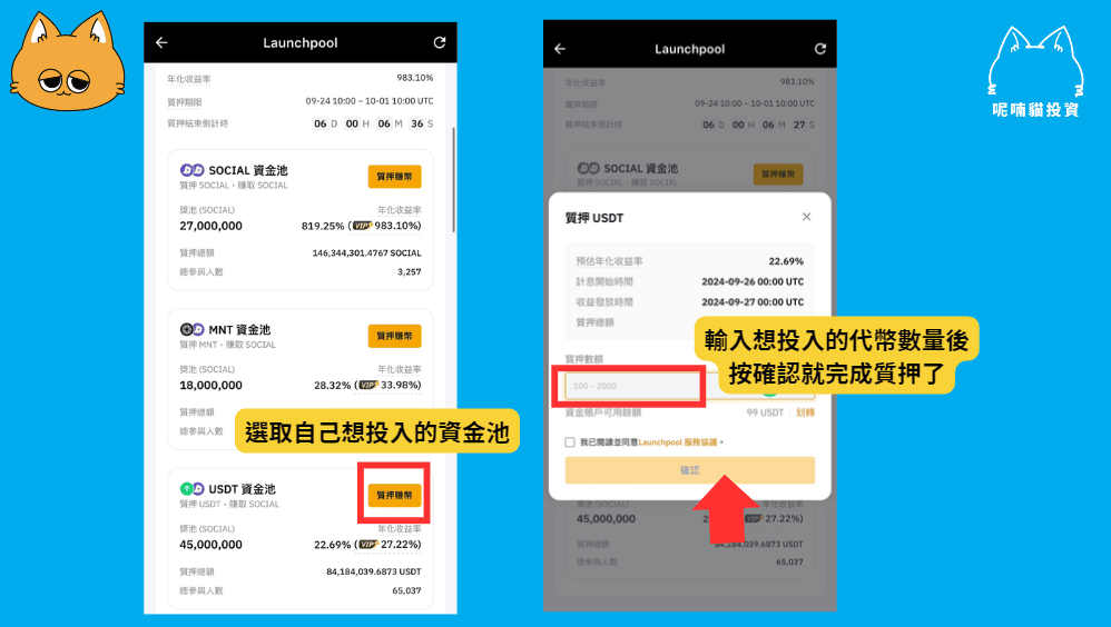 Bybit launchpool 值得投資嗎？最新一期 Phaver 項目介紹與收益解析 - 呢喃貓投資Murmurcats