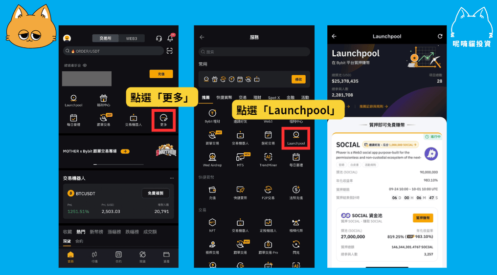 Bybit launchpool 值得投資嗎？最新一期 Phaver 項目介紹與收益解析 - 呢喃貓投資Murmurcats