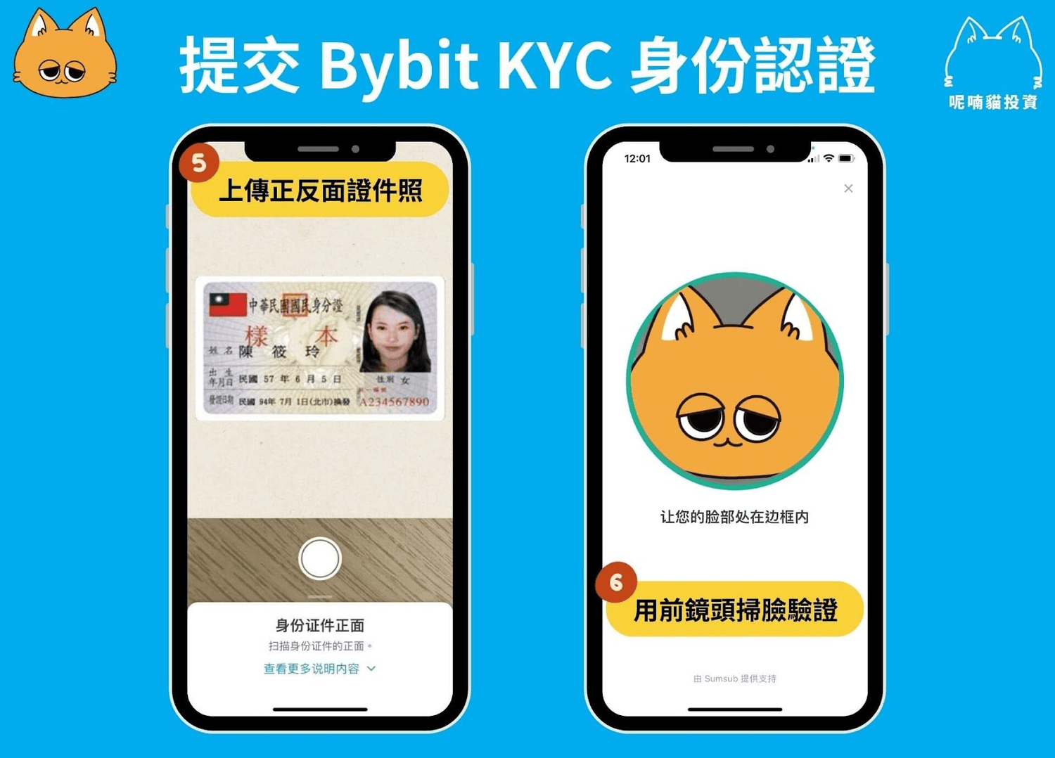 2025 最新｜實測申請 Bybit 交易所＋KYC 身份認證＋入金流程 – 呢喃貓商學院Murmurcats
