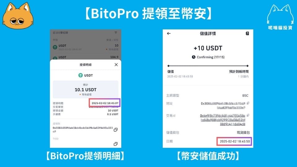 BitoPro 錢包地址解析：如何查詢與提領 – 呢喃貓商學院Murmurcats